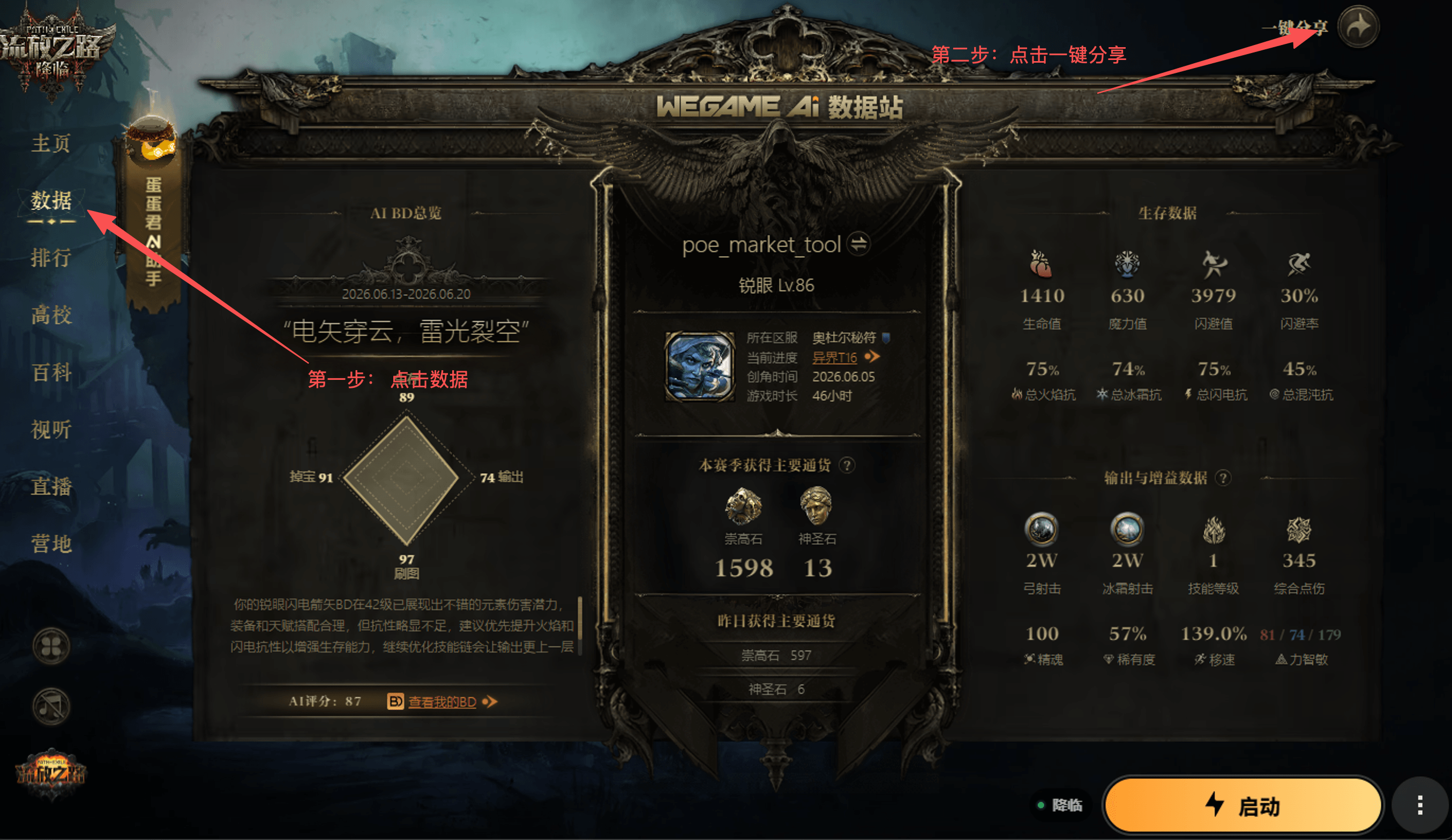 如何获取POB - poe-market-tool 功能介绍